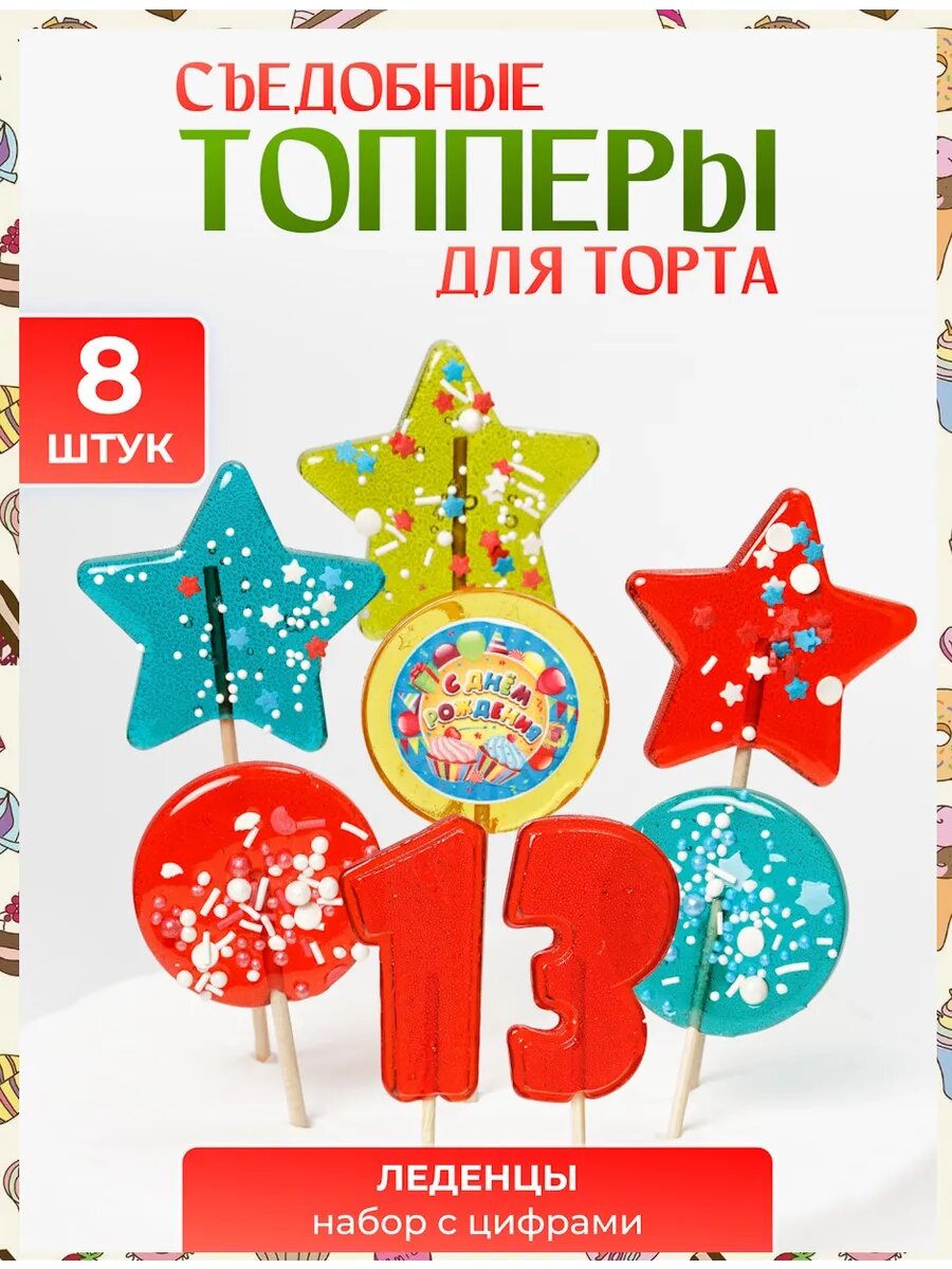 Топпер на торт. Цифра 13