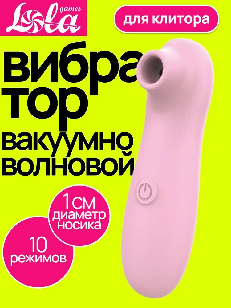 Вибратор для женщин вакуумный Lola Games Fay, стимулятор клитора бесконтактный, 10 режимов, розовый