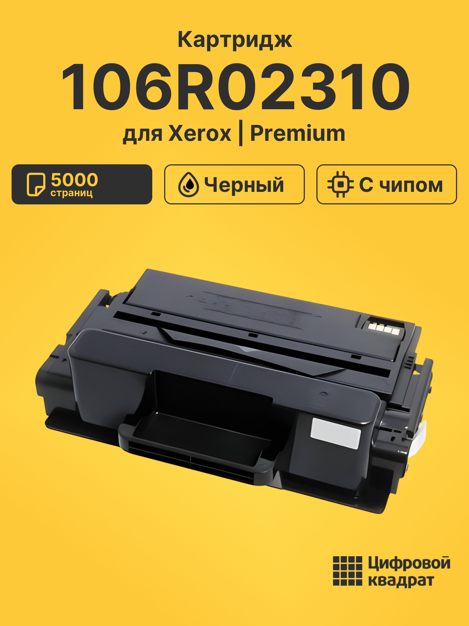 Картридж 106R02310 для принтеров Xerox WC 3315, WC 3325 черный