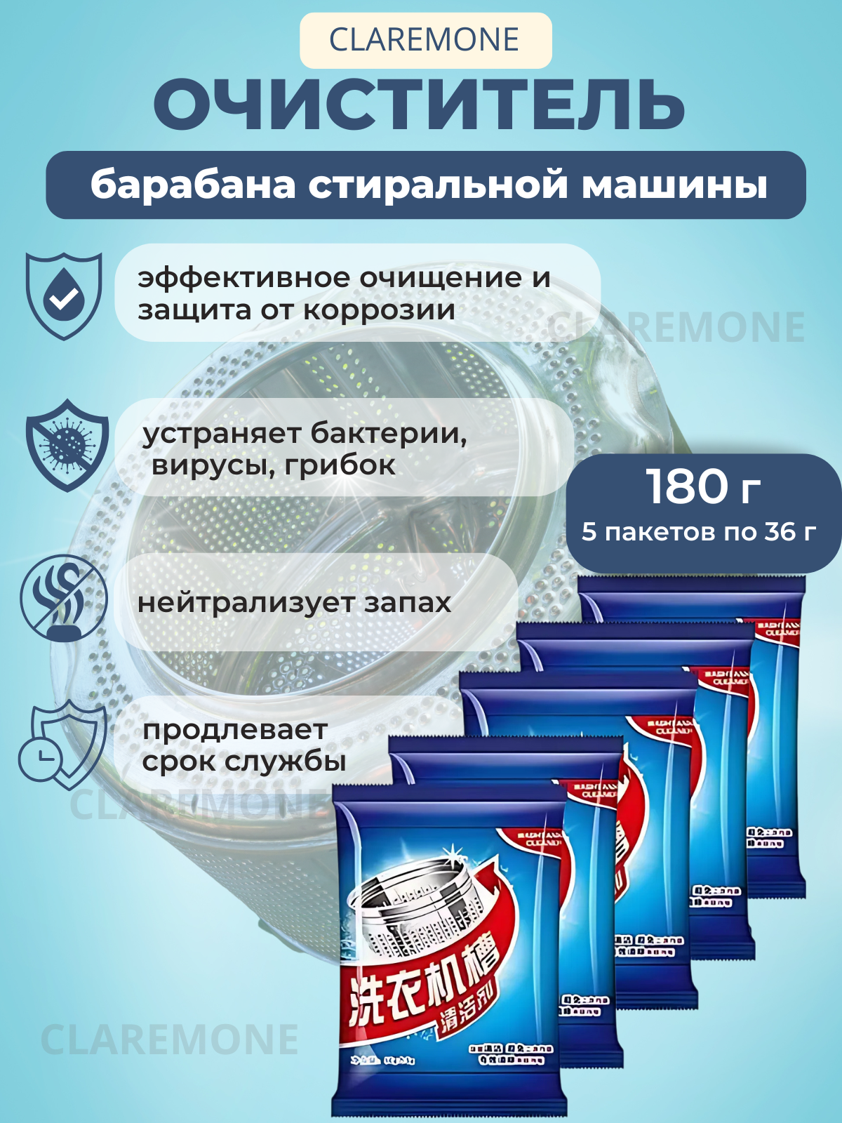 Очиститель для стиральных машин, средство для чистки и удаления накипи и плесени