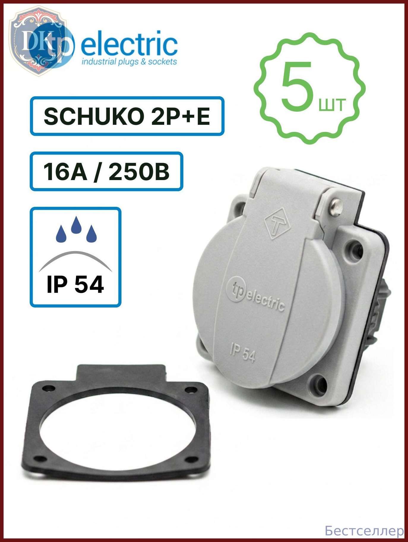Розетка встраиваемая уличная TP Electric SCHUKO 16А 250В IP54 с крышкой, влагозащищённая, серая (Комплект 5 шт)