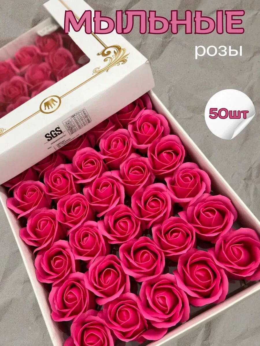 Мыльные розы 50 штук в коробке