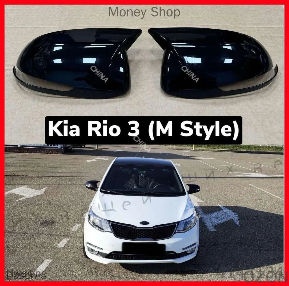 Kia Rio 3 (M Style) Защита внешних частей автомобиля ABS пластик Черный