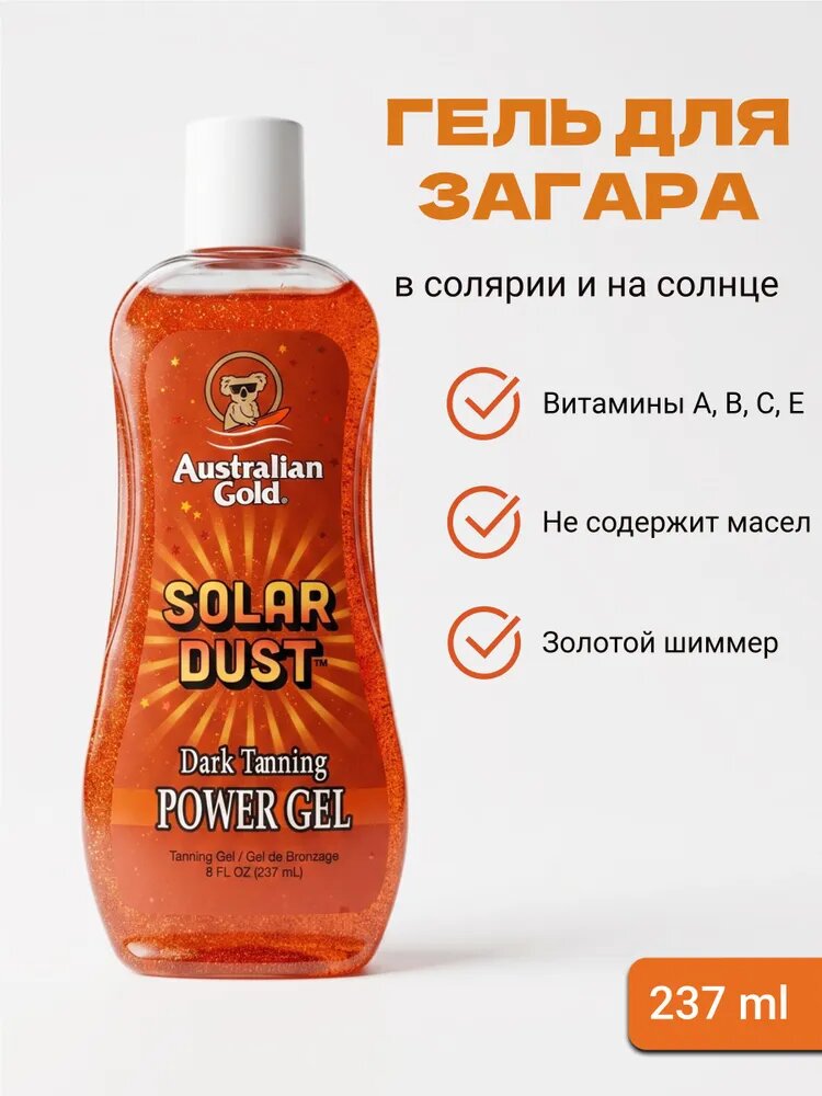Гель для загара Australian Gold SOLAR DUST, 237мл