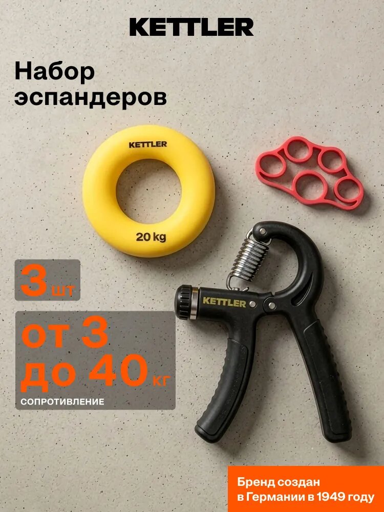 Набор кистевых эспандеров KETTLER