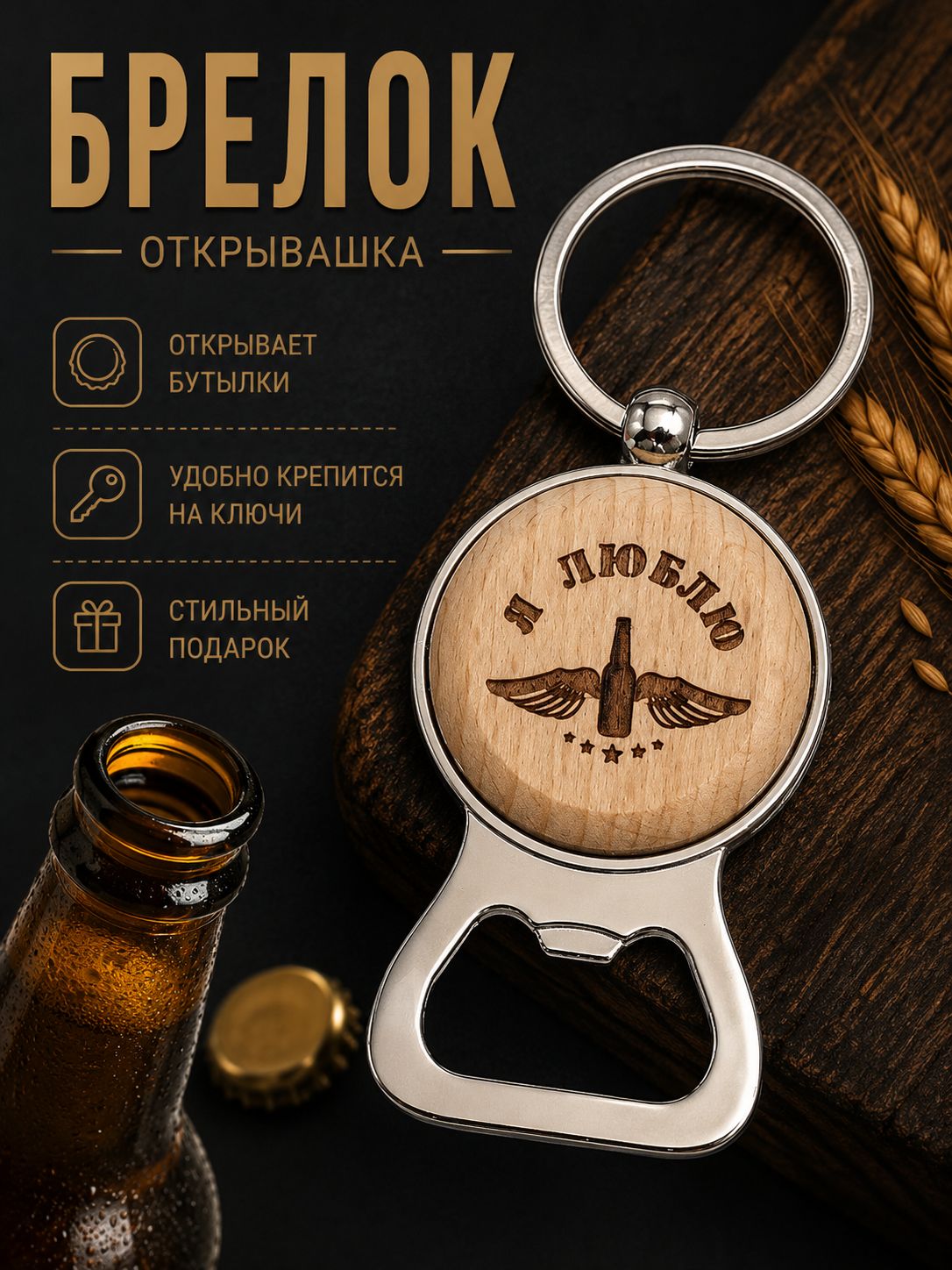 Брелок МАГИЯ ПОДАРКА