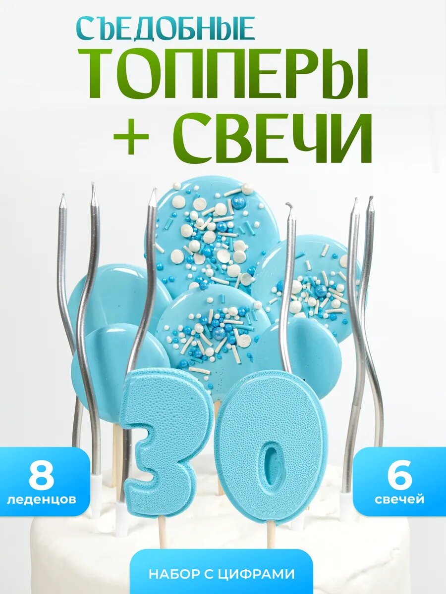 Топпер на торт 30 лет
