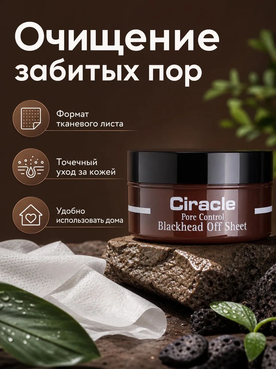 СР Blackhead Салфетки для удаления черных точек Ciracle Blackhead Off Sheet 40шт(50мл)
