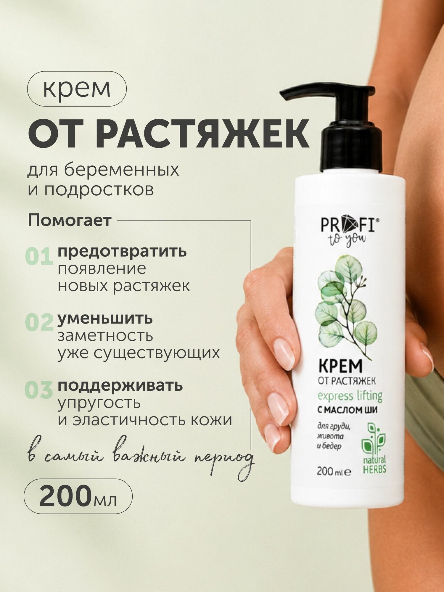Крем от растяжек для беременных и после родов