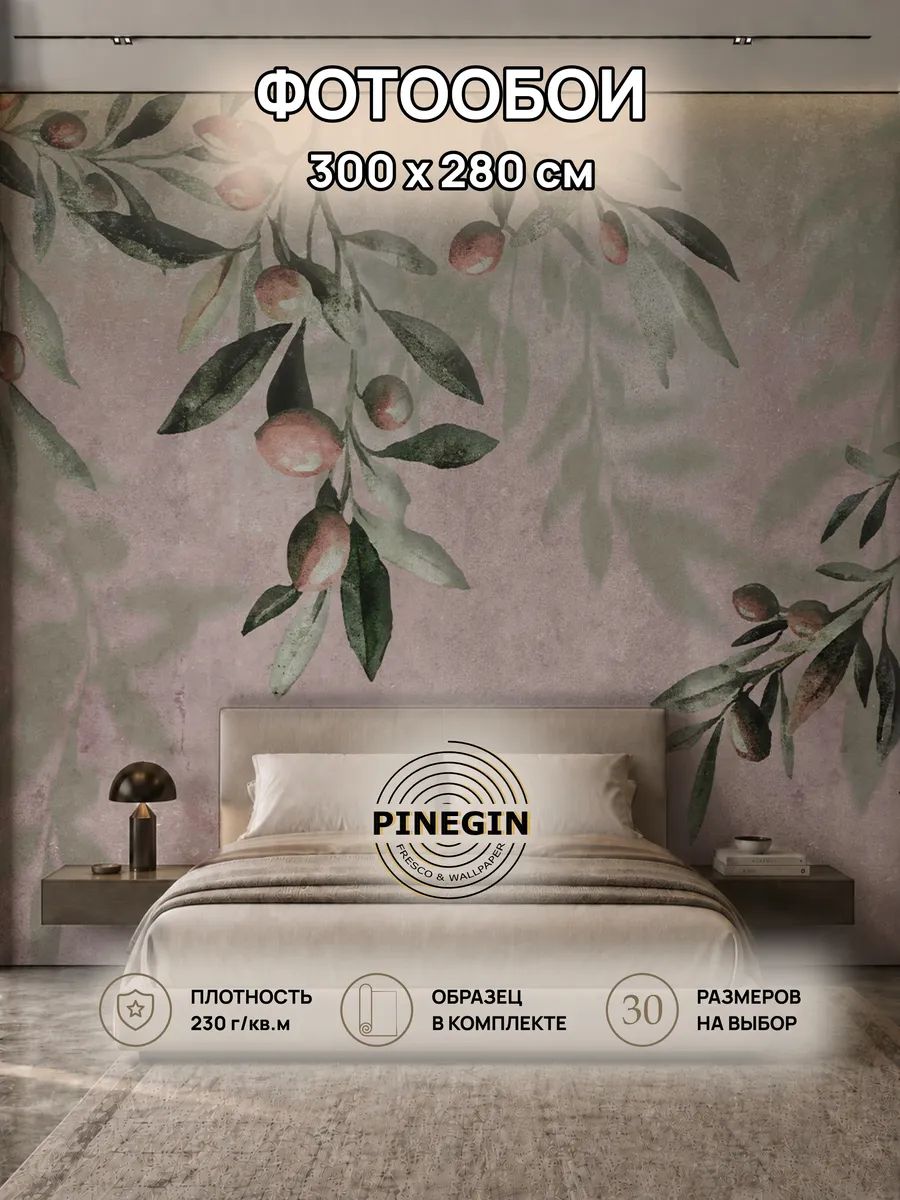 Фотообои Оливки флизелиновые моющиеся 3d 300x280