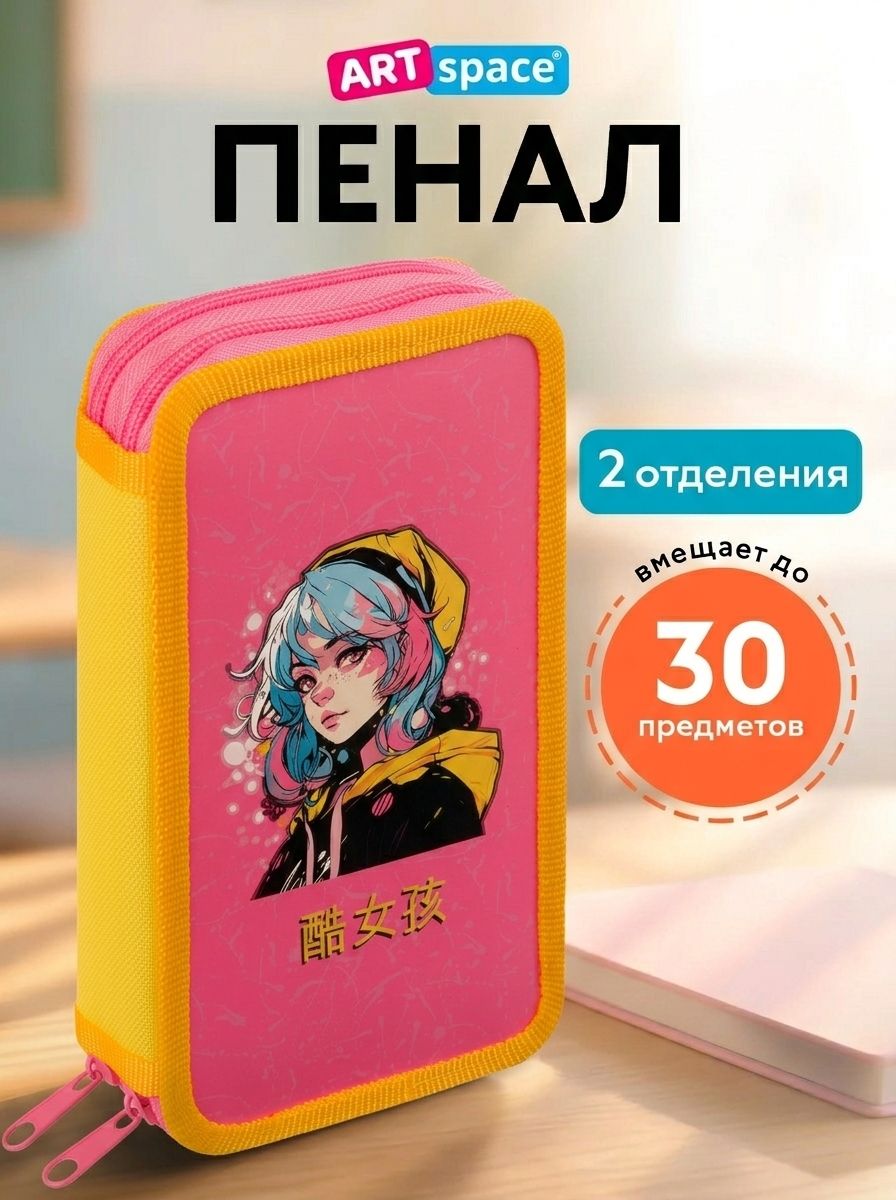 Пенал школьный для девочки, 2 отделения