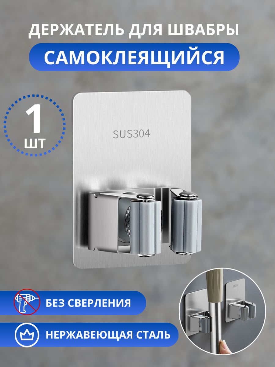 Держатель для швабры 1 шт, самоклеящийся настенный, Schwarz Haus