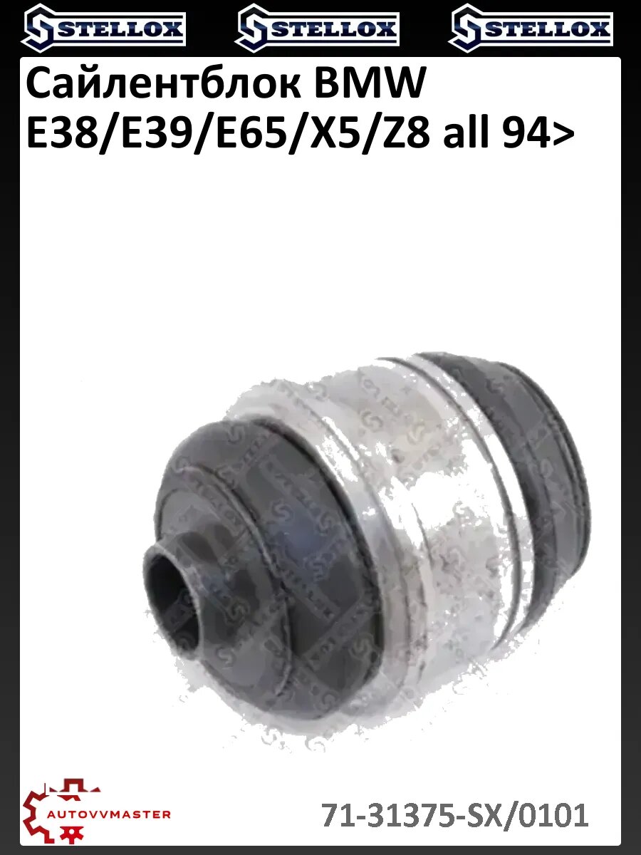Сайлентблок BMW Е38/E39/E65/X5/Z8 all 94>