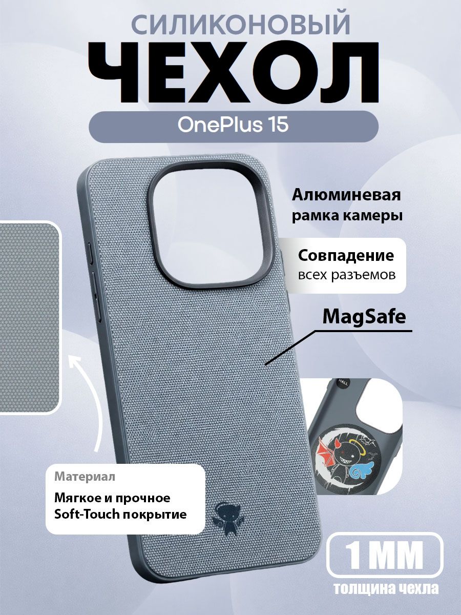 Защитный чехол для OnePlus 15, c поддержкой MagSafe серый (Gray)