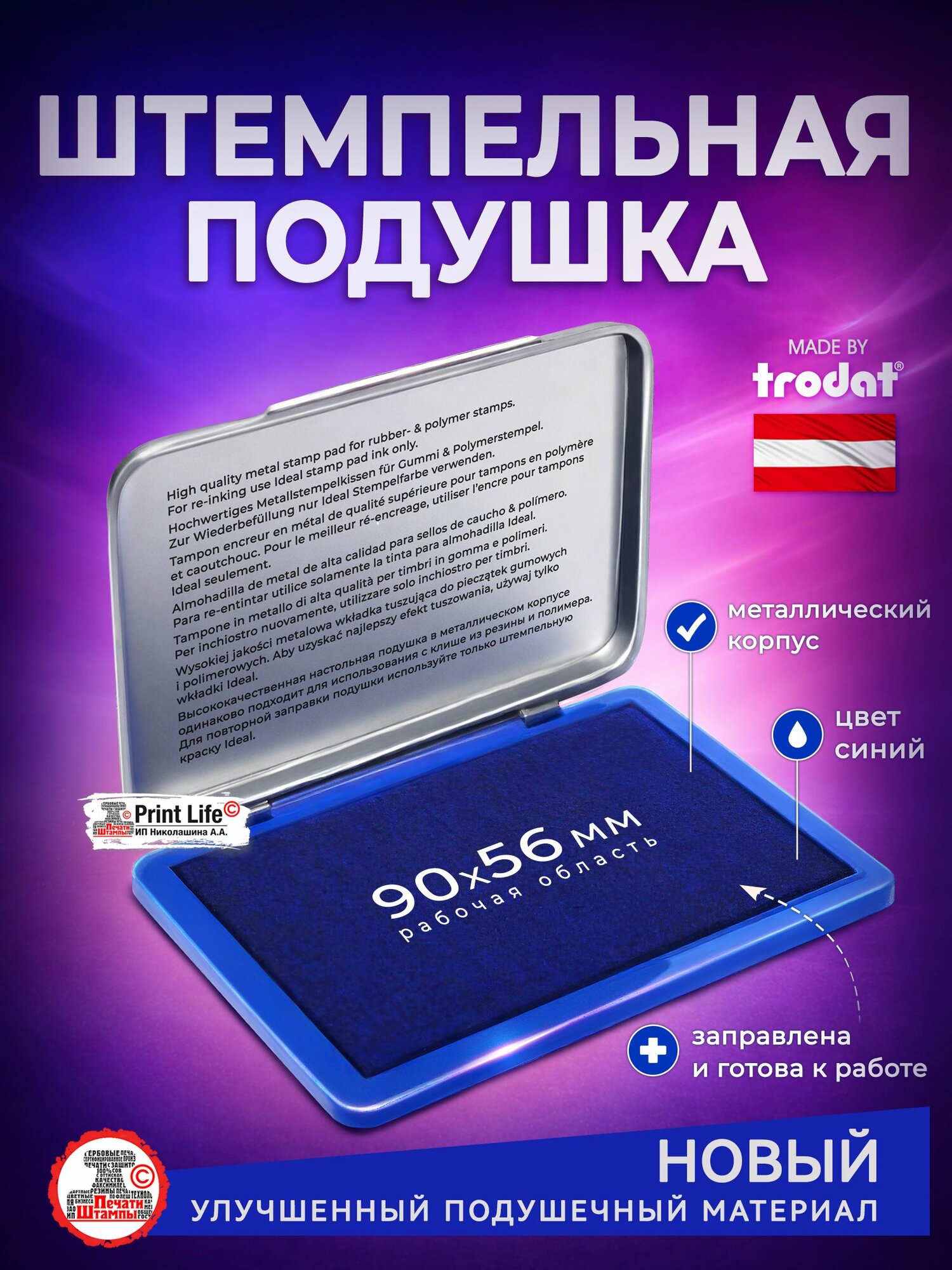 Настольная штемпельная подушка IDEAL от Trodat размером 50х90мм Синияя