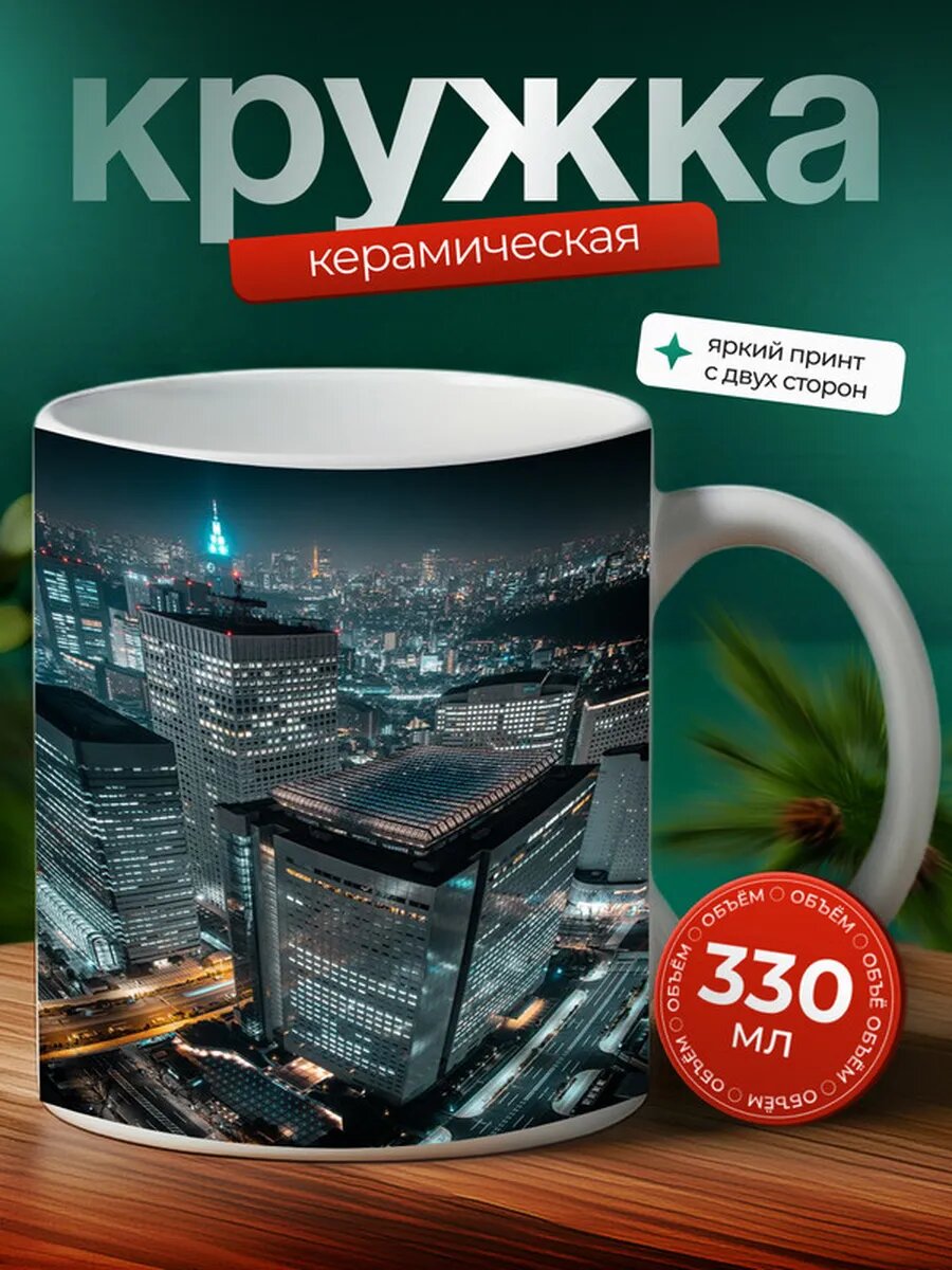 Кружка Киото город 7,