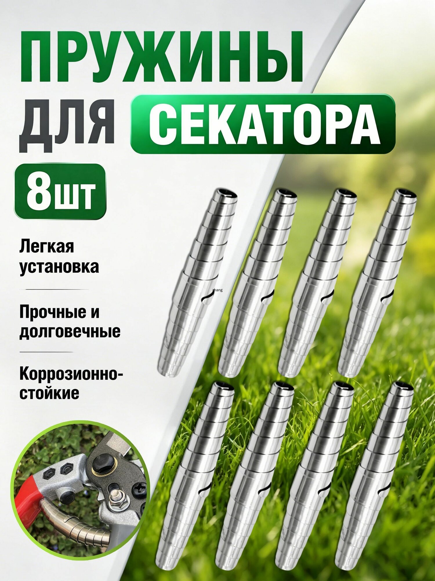 Запчасть для секатора, сучкореза