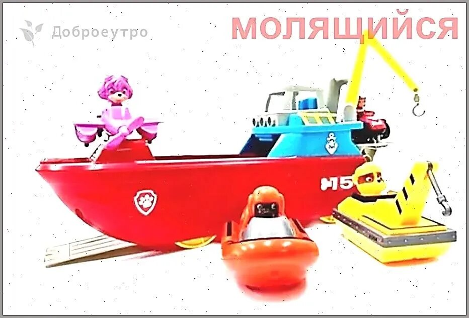 PAW Patrol Аварийно-спасательное судно Щенячий патруль