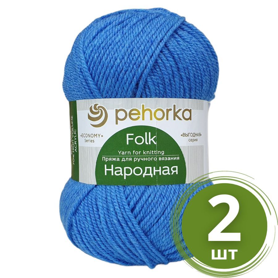 Пряжа Пехорка Народная - 2 мотка Цвет: 520 голубая пролеска Шерсть-30% Акрил-70% 100г 220м