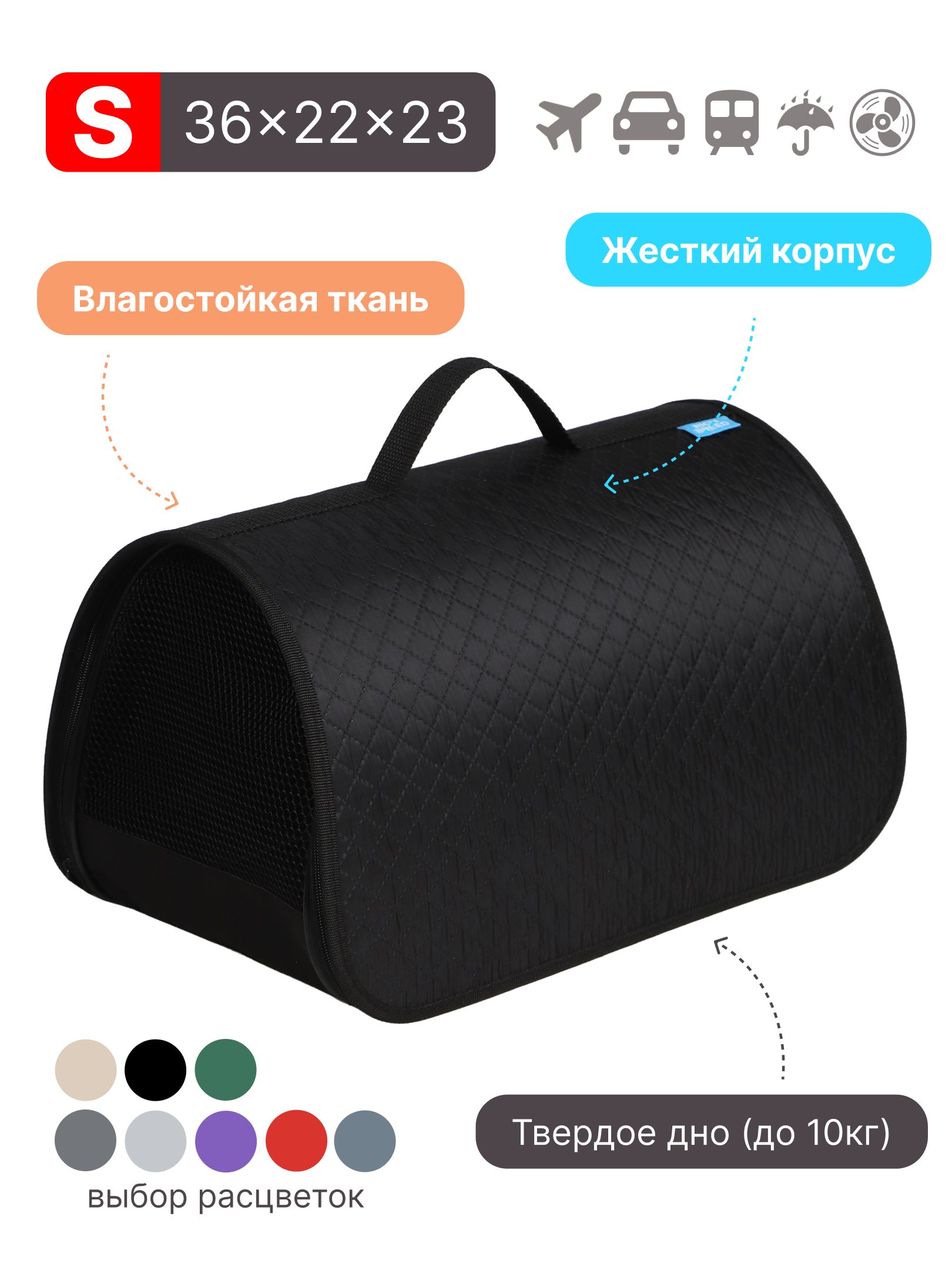 Сумка-переноска для кошек и собак Rich Breed, водонепроницаемая, жесткий каркас, складная, (S 36*22*23) до 10 кг, с сеткой, стежка черная