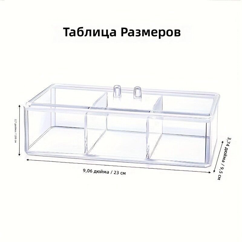 Современный акриловый прозрачный контейнер с крышкой и окошком, 3-секционный органайзер для ватных палочек, чайных пакетиков, косметики, зубной нити, пакетиков специй и сахара, для дома и кухни, 1 шт