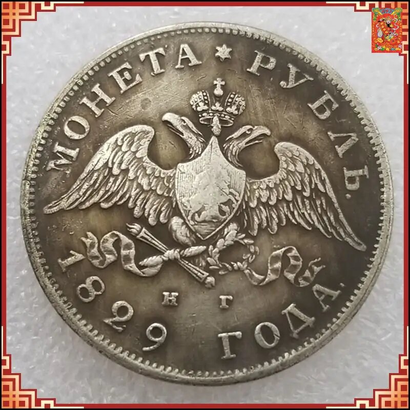 Монета Российской Империи 1 рубль 1829 года, СПБ-НГ. Николай I. Серебро--NYC
