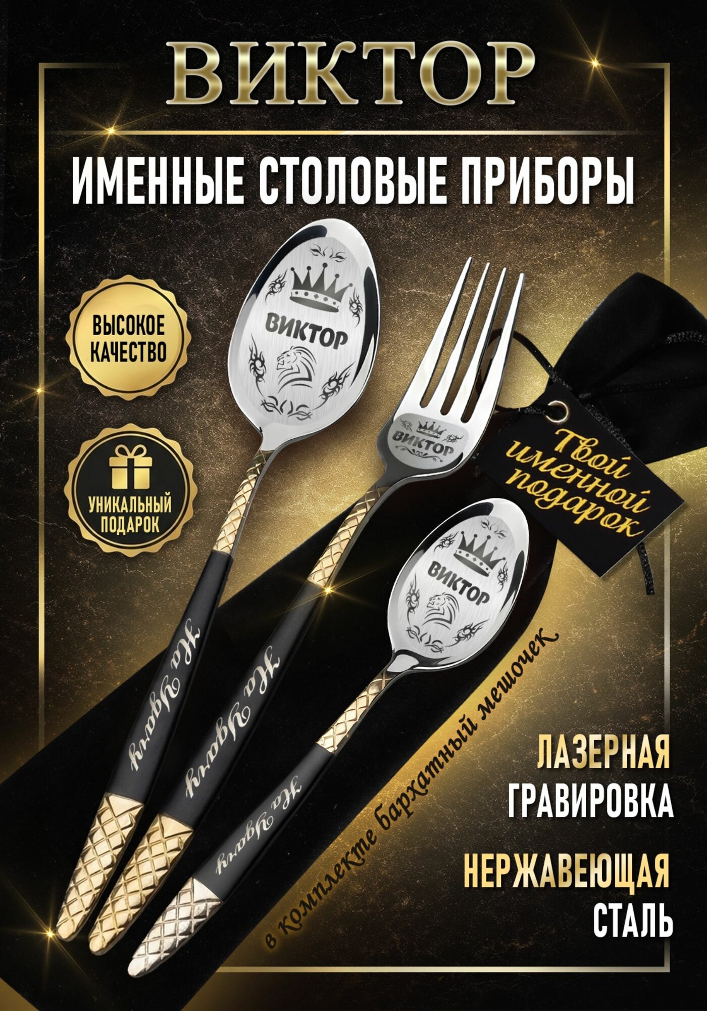 Набор Виктор