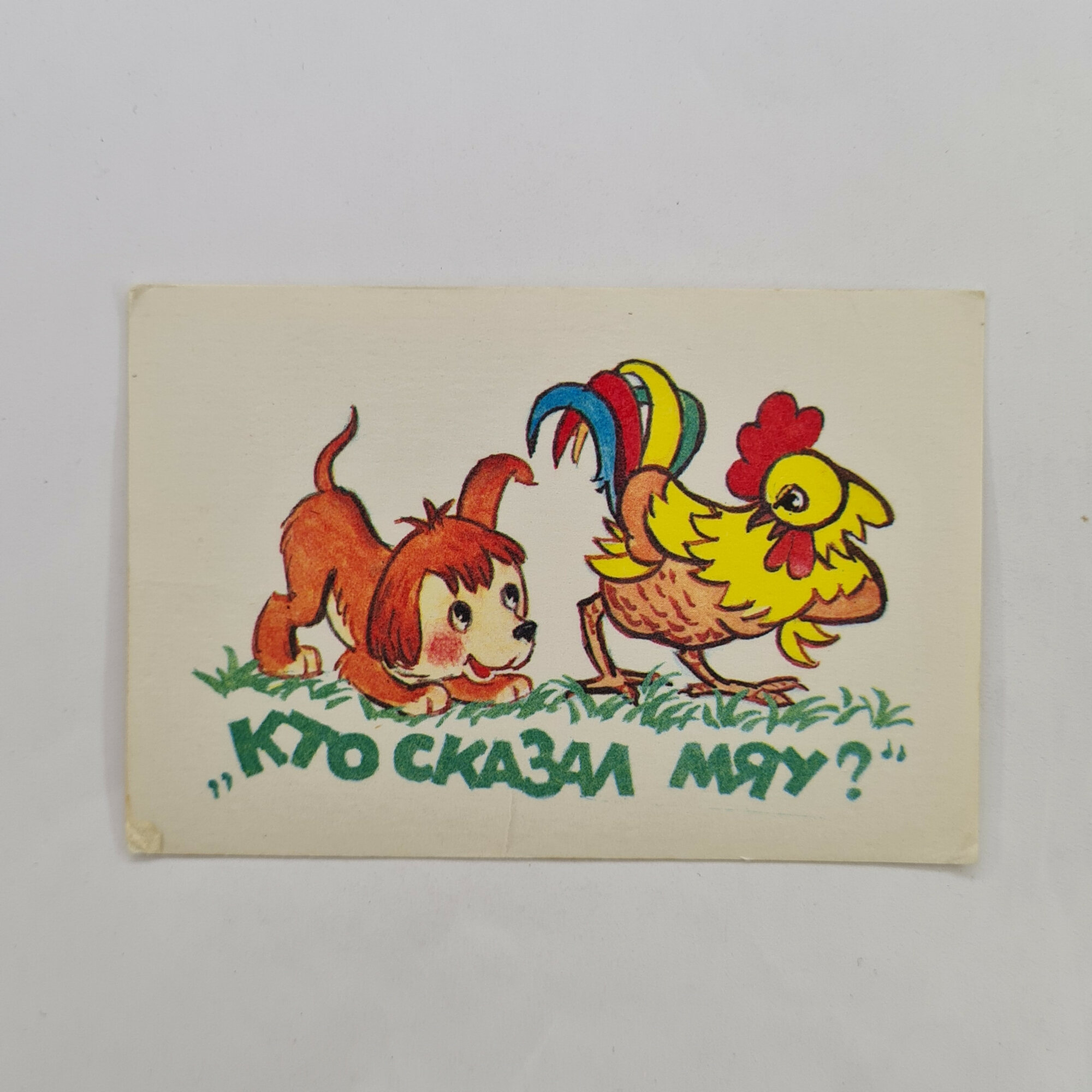 Карманный календарик 1988. Мультфильм с собакой и курицей. Календарь винтажный