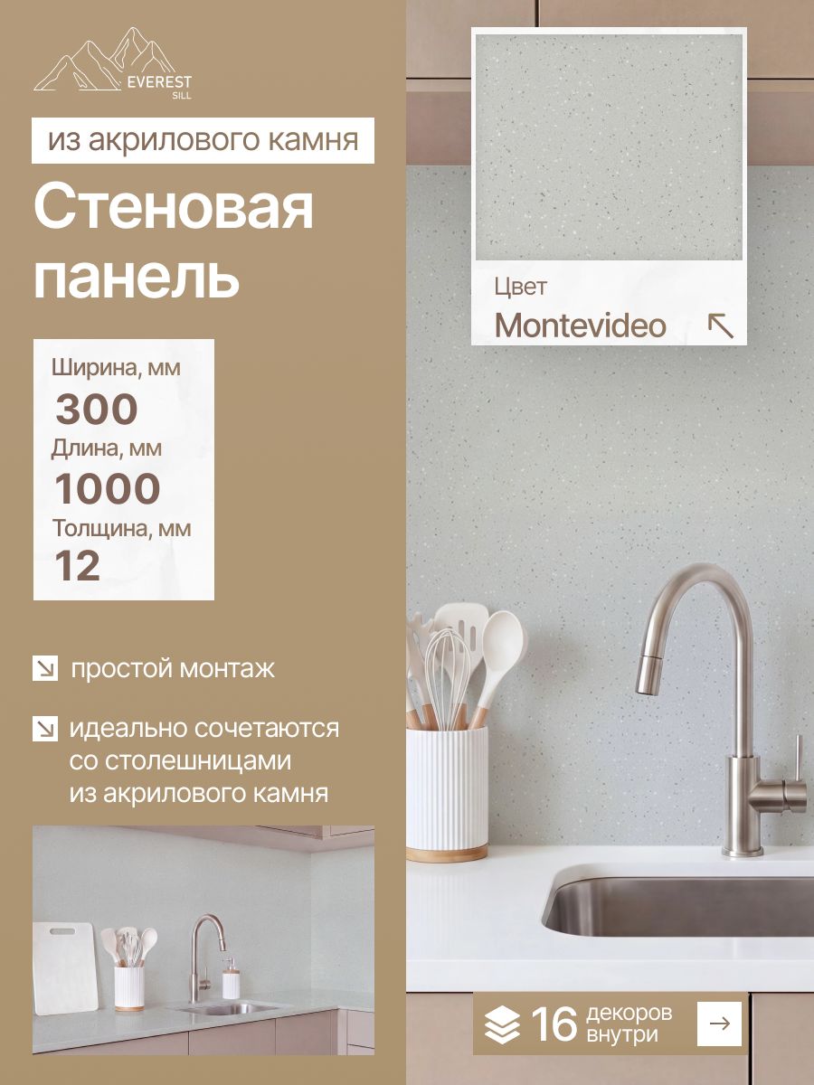 Стеновая панель из искусственного камня 1000x300x12мм Montevideo глянцевый