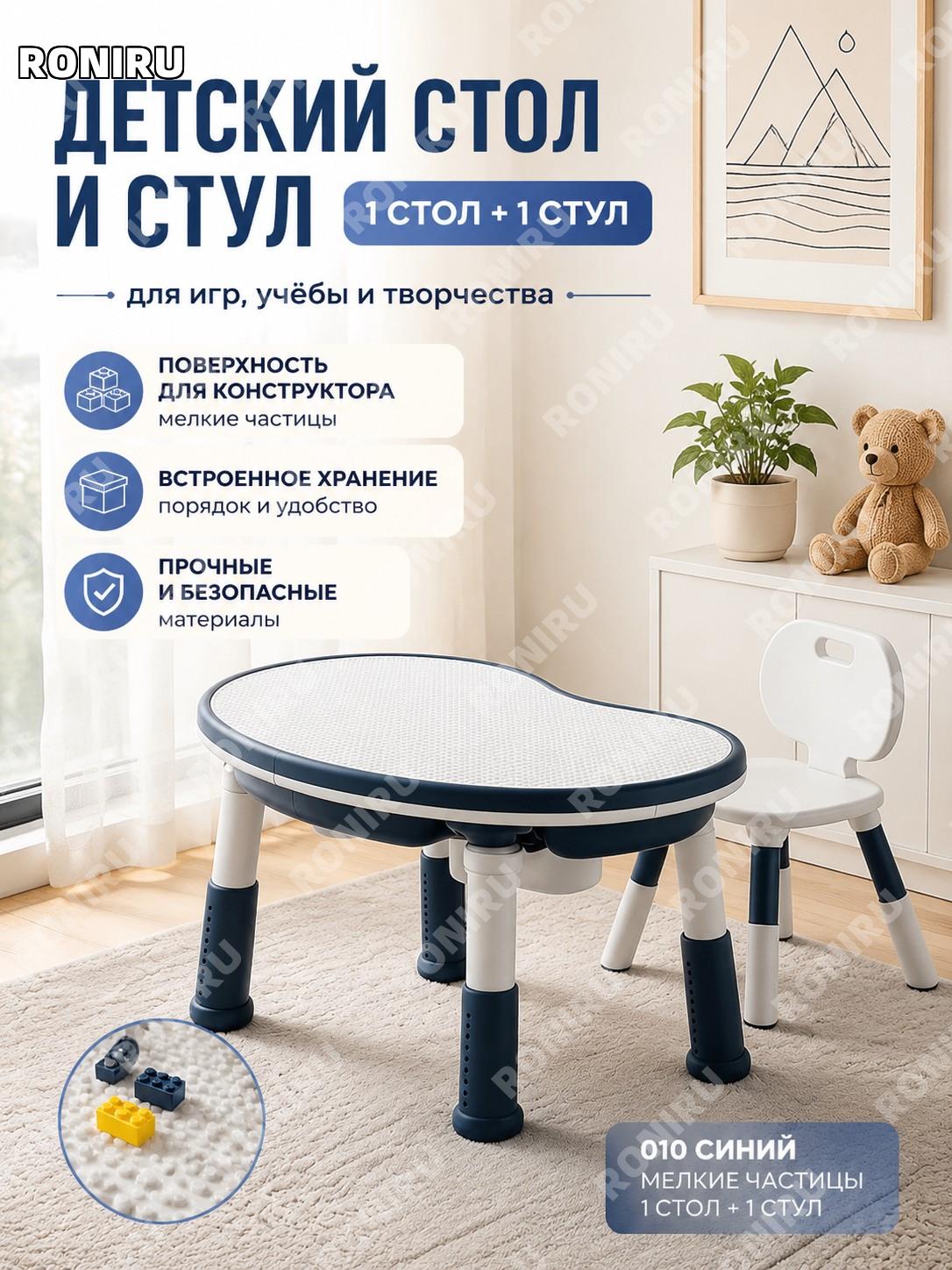 Детский столик со стулом 010 синий набор с мелкой базовой плитой PP для игр и раннего развития дома для малышей