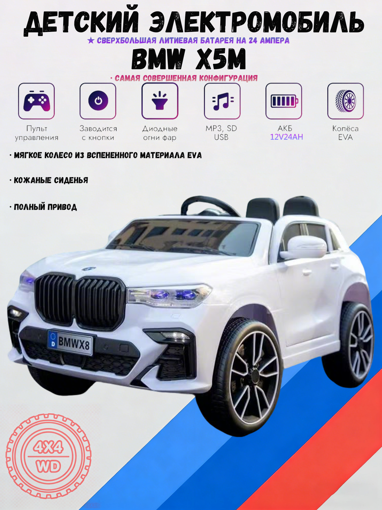 Детский электромобиль BMW X5M, подаренный на день рождения, имеет дистанционное управление и может использоваться для игр с подсветкой и музыкой, чтобы люди не скучали на борту.