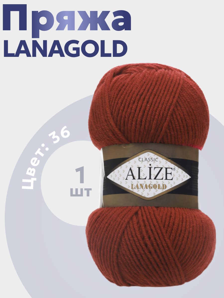 Пряжа для вязания Lanagold Alize 1 моток (240 м, 100 гр), цвет 36 терракот