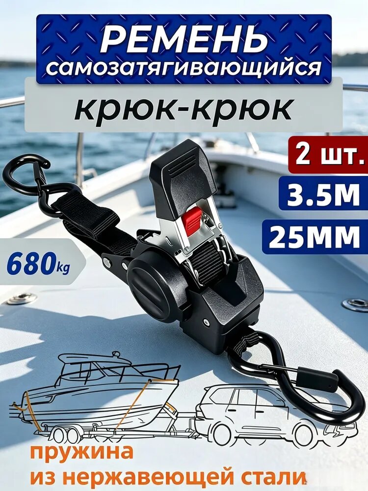 Стропа для лодочного прицепа