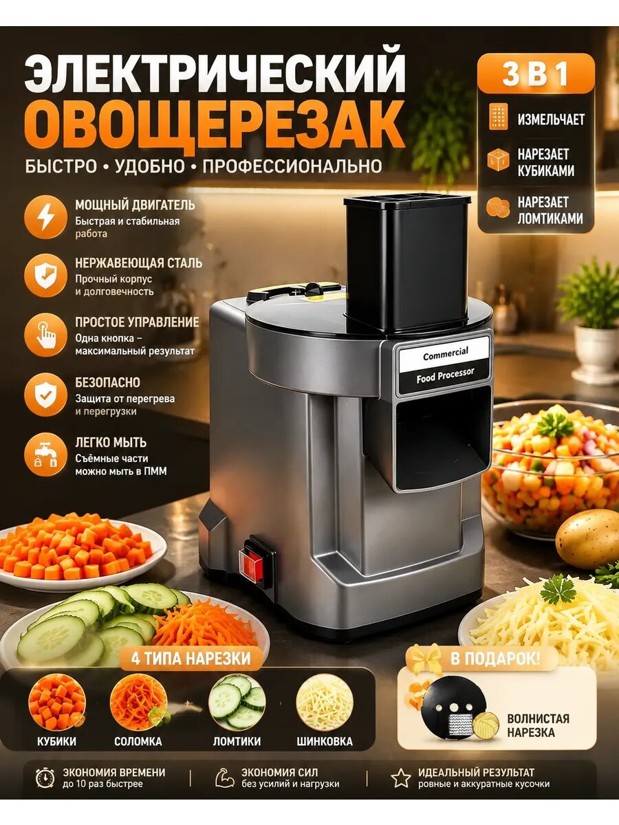 Овощерезка электрическая 3 в 1 кубиками соломка ломтиками