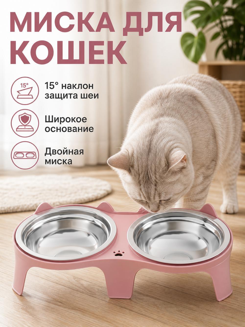 Двойная миска для кошек и собак с подставкой, устойчивая антискользящая конструкция.