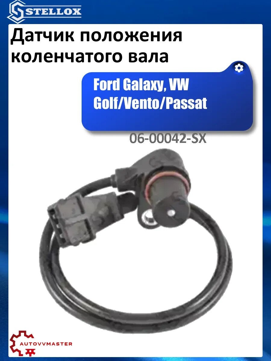 Датчик положения коленчатого вала