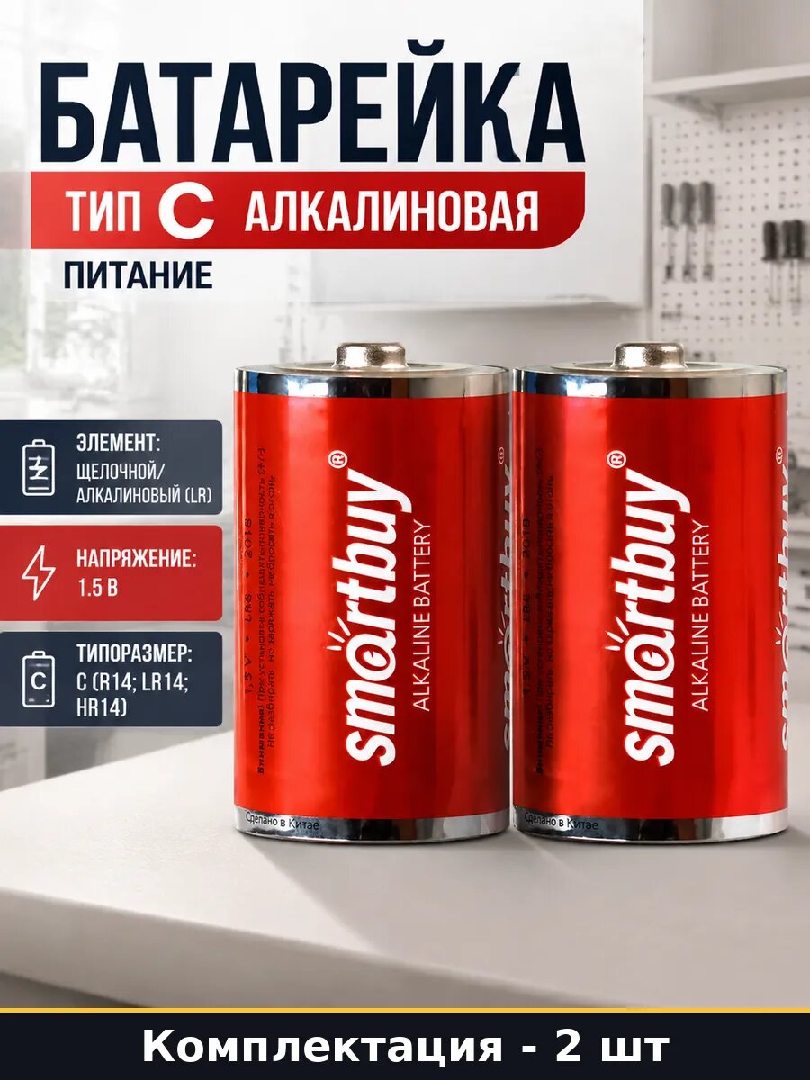 Батарейка тип C алкалиновая 2 штуки в упаковке питание