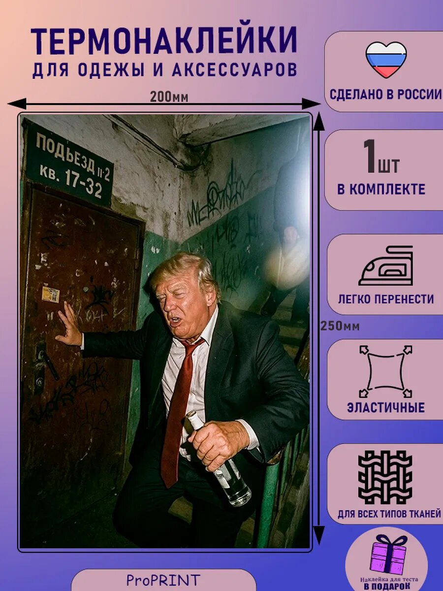 Термонаклейка на одежду