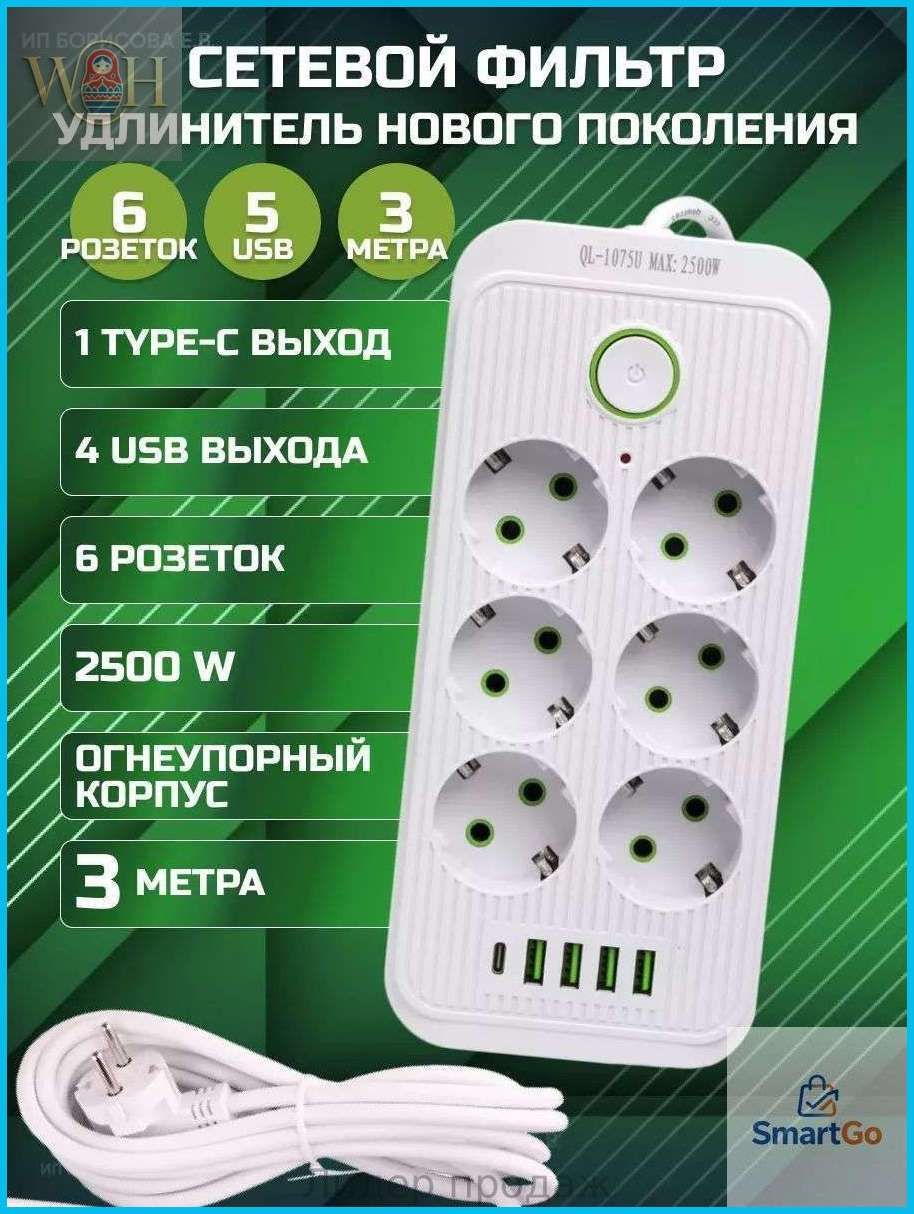 Сетевой фильтр USB 6 розетки / Удлинитель2 метра белый