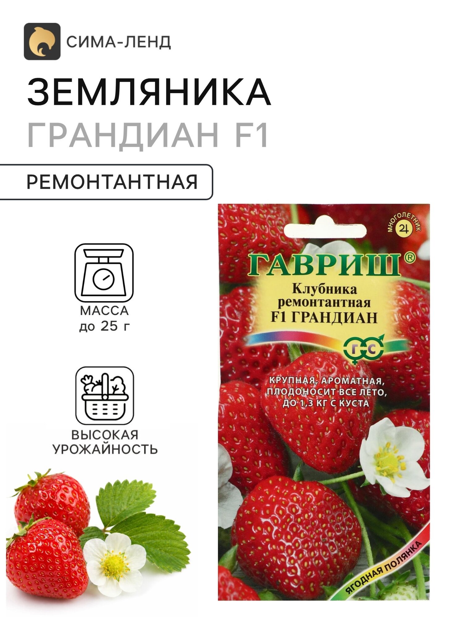 Семена Земляника Грандиан. 1 упаковка
