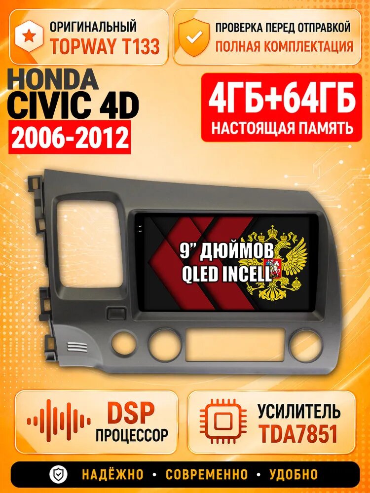 Андроид магнитола в штатное место для HONDA CIVIC 4D (2006 2007 2008 2009 2010 2011 2012) Хонда Цивик, 4/64гб, DSP, беспроводной CarPlay и Android Auto, GPS и ГЛОНАСС