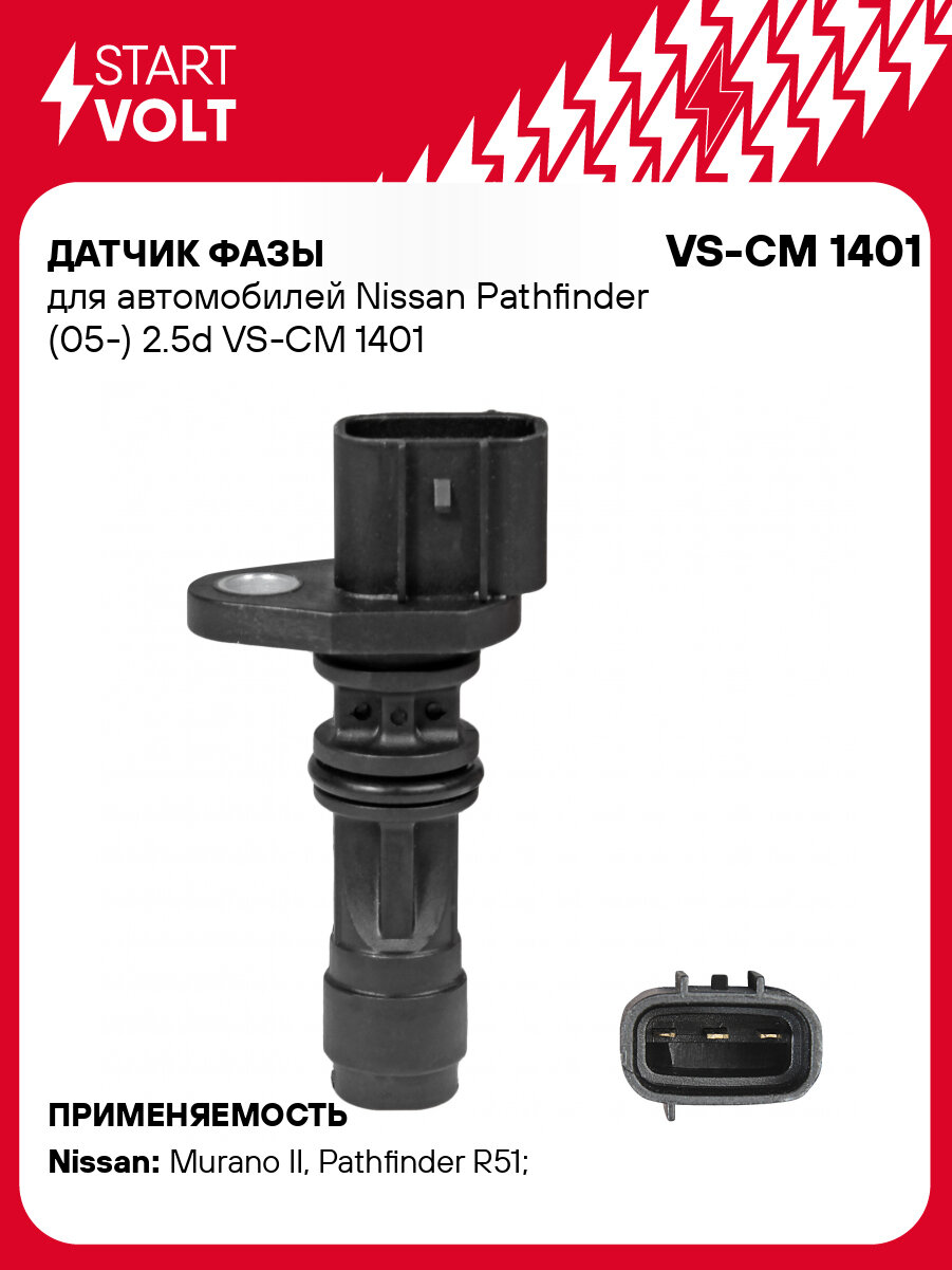 Датчик фазы для автомобилей Nissan Pathfinder (05-) 2.5d VS-CM 1401 StartVolt