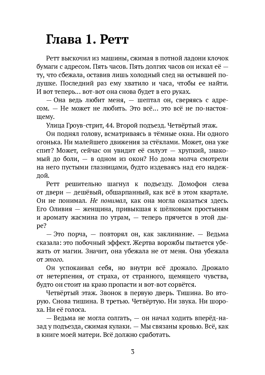 Цена одержимости — фото 1