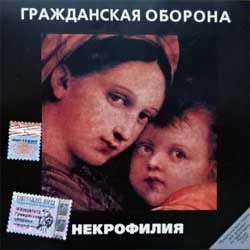 Гражданская оборона "Некрофилия" (1999 Russian press, dMR 27999 CD/HCD-005a, mint/mint) (CD)