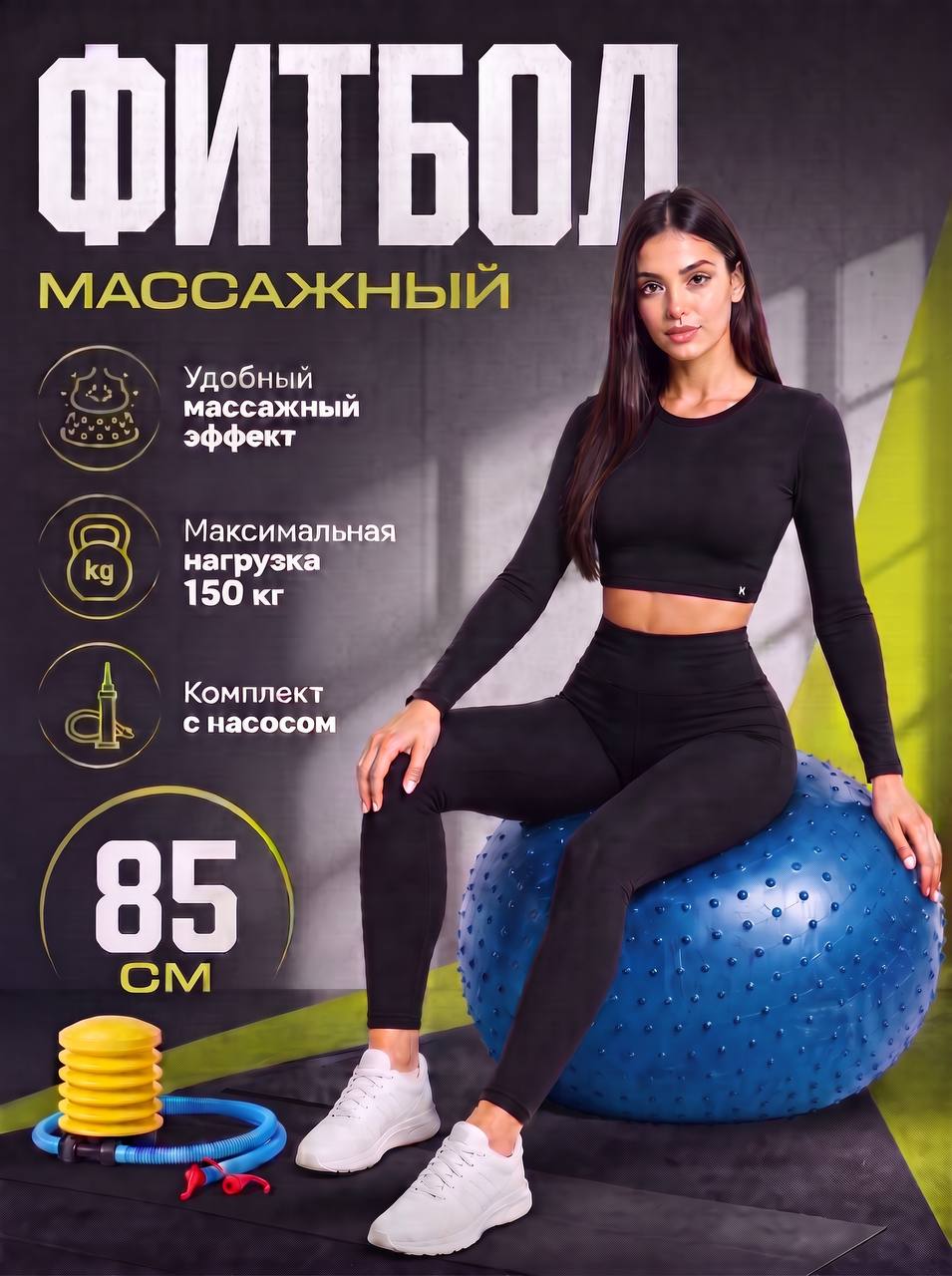 Фитбол 85 см / Мяч для фитнеса и йоги гимнастический большой с насосом / для новорожденных / Синий