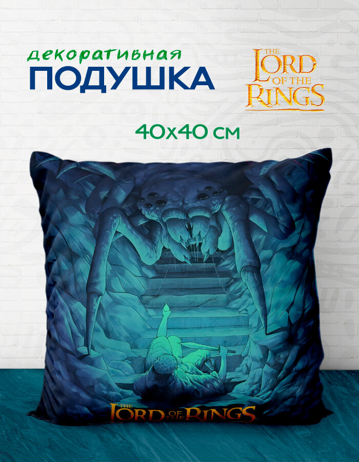 Подушка декоративная Властелин колец & Хоббит - Lord of the rings & Hobbit - паучиха Шелоб