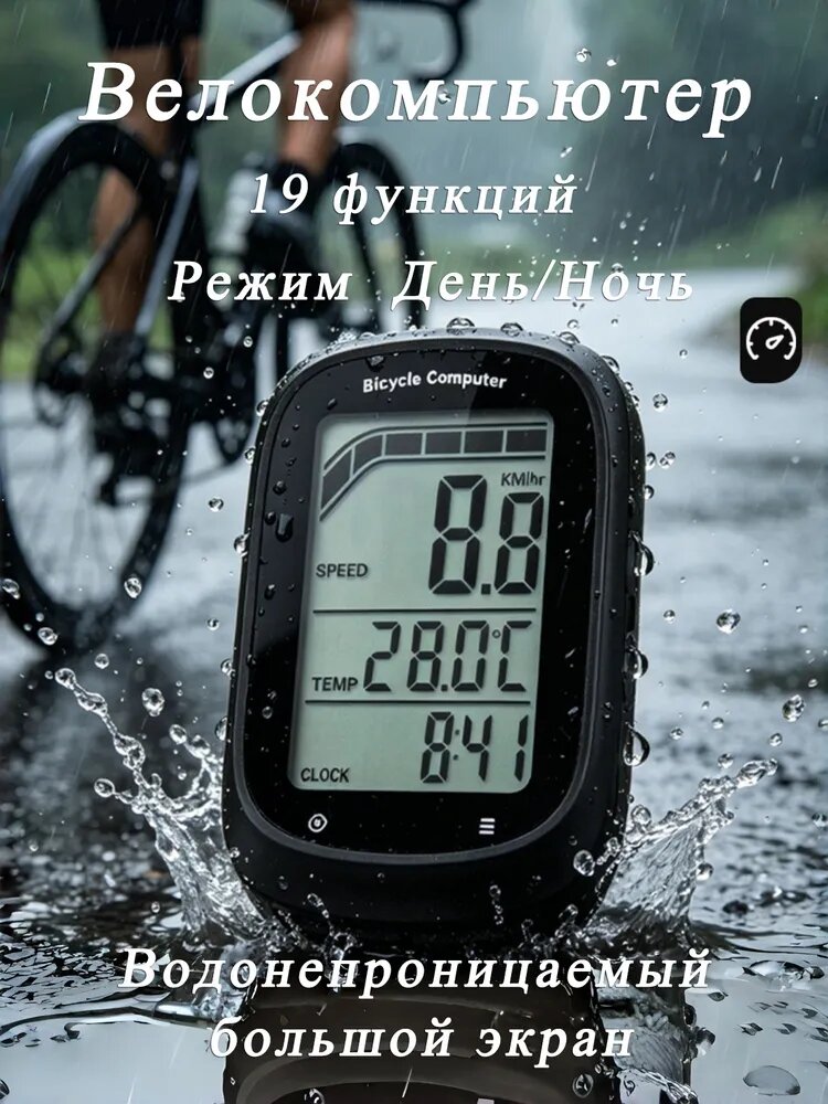 Проводной велосипедный компьютер с сенсорным экраном (большой дисплей с подсветкой/19 функций)