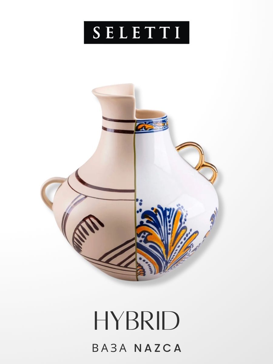 Ваза Seletti (Италия) "Nazca" серия Hybrid, 25х22 см