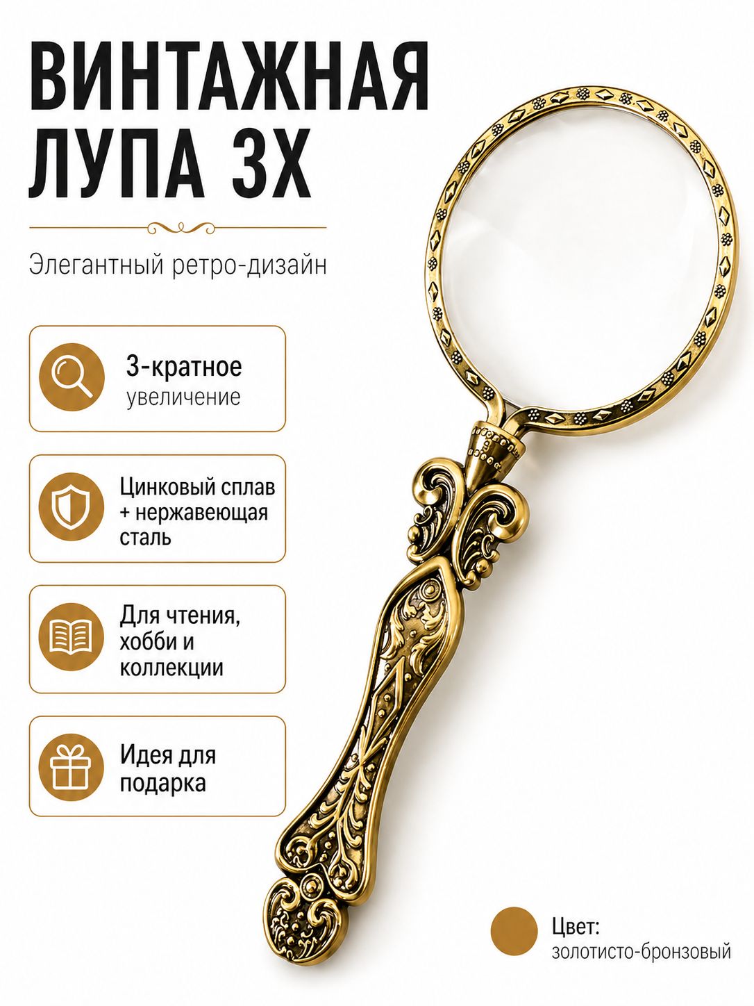Лупа 3-кратная, диаметр: 48 мм