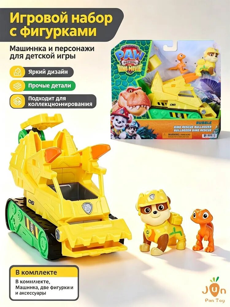 Щенячий Патруль, PAW Patrol Rubble Dino Rescue Bulldozer Vehicle & Figure / Включает в себя спасательные машины для конкретных персонажей, подвижных кукол и маленьких динозавриков